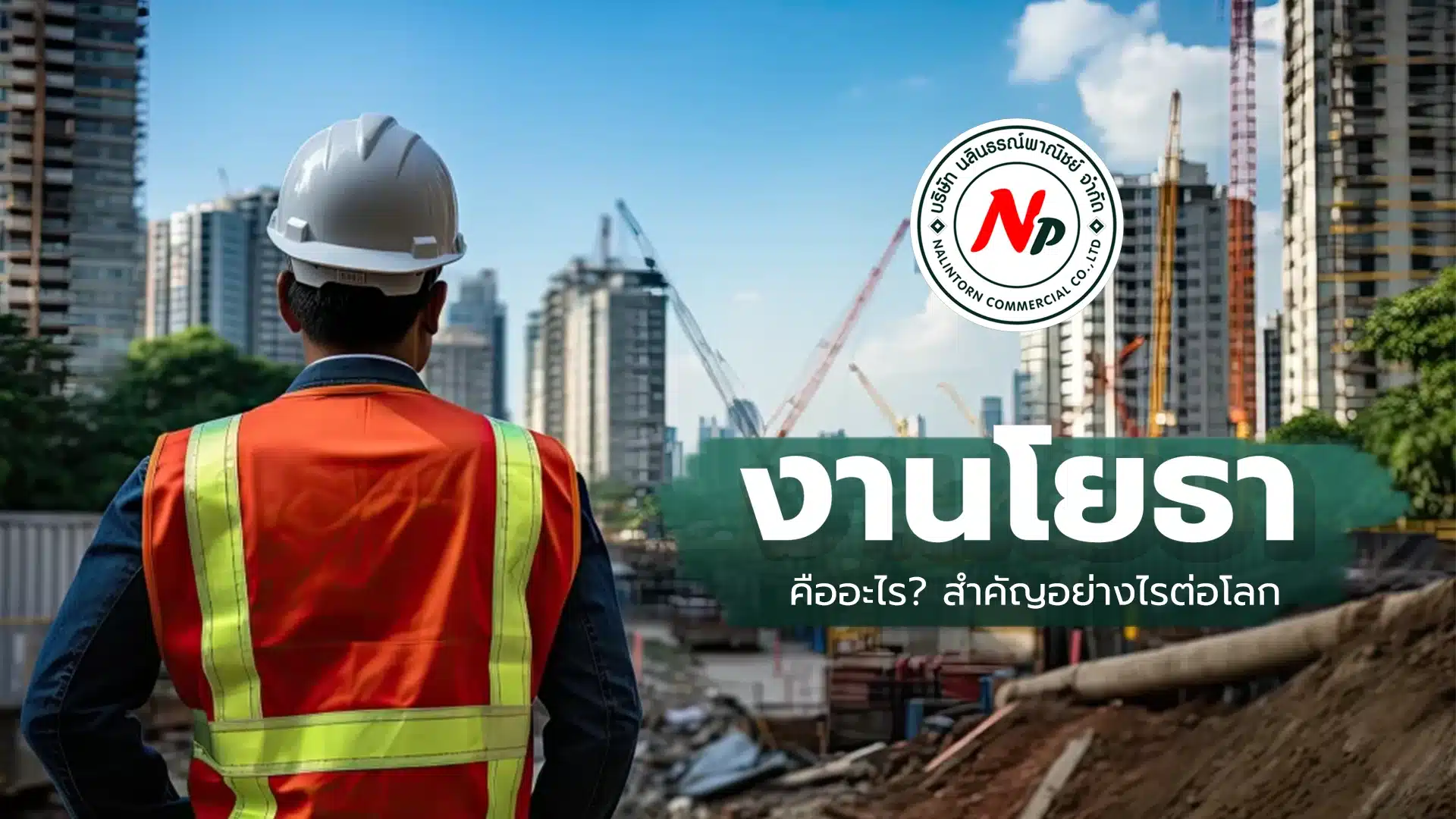 งานโยธา คืออะไร และสำคัญอย่างไร Np Gabion